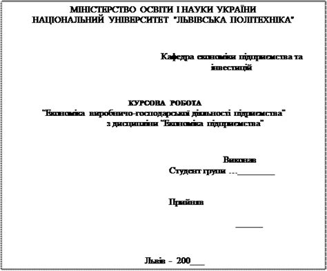 Зміст та оформлення курсової роботи