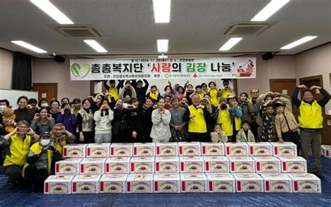 경주 안강읍 ‘사랑의 김장나눔행사로 이웃 사랑 실천