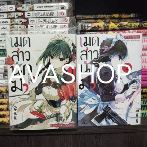 เมดสาวนักฆ่า เล่ม1 2 มีการ์ดจำนวนจำกัด พร้อมส่ง Shopee Thailand