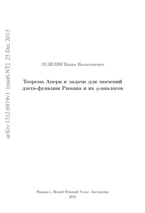 Pdf Ap Erys Theorem And Problems For The Values Of Riemanns Zeta Function And Their Q