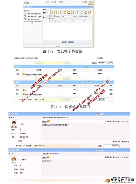 大学生校园论坛bbs设计与开发jspsqlserverjavaweb计算机