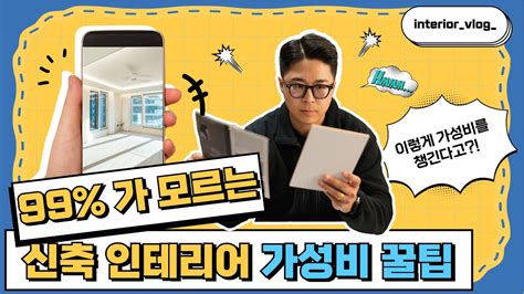 🔥이걸 아무도 안 알려줬다고올림픽파크포레온 입주자라면 필수 시청│34평형 아파트 인테리어 Vlog│34평형 올림픽파크포레온│팀브랜드 Youtube