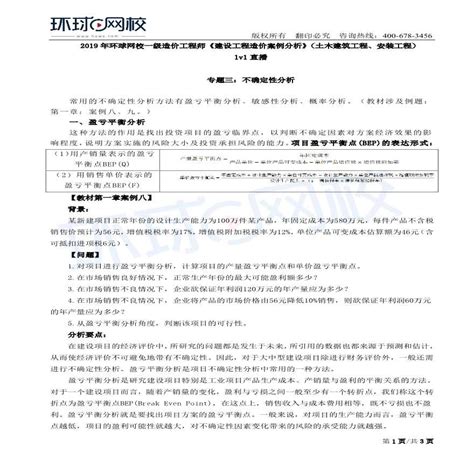 第11讲：不确定性分析 一 土木在线