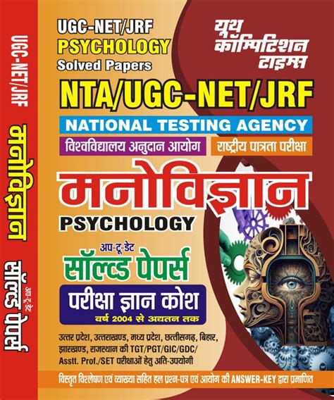 UGC NET JRF Psychology Solved Papers Magazine