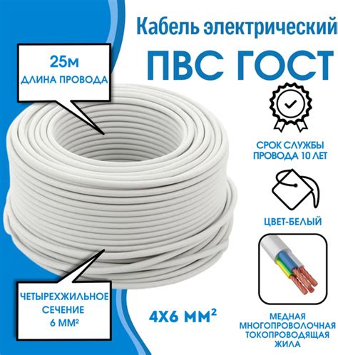 Электрический провод ПВС 4 6 мм² - купить по выгодной цене в интернет ...