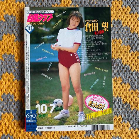送料無料New 台風クラブ 1992年 10月号 東京三世社の落札情報詳細 Yahoo オークション落札価格検索 オークフリー