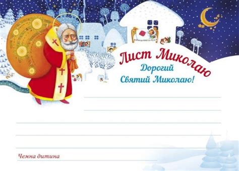 Новорічна листівка Лист Святому Миколаю 16х23 см 08 Україна фото відгуки характеристики в