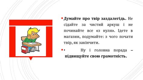 Правила написання твору презентация онлайн