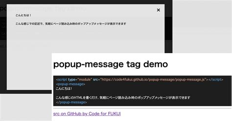 サイト表示時に全面表示するお知らせ記述タグ Popup Message