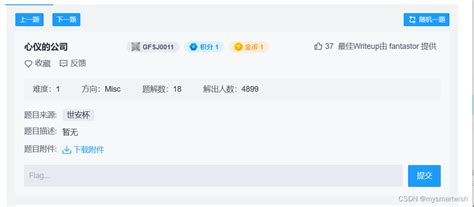 攻防世界 心仪的公司 攻防世界 心仪的 csdn博客