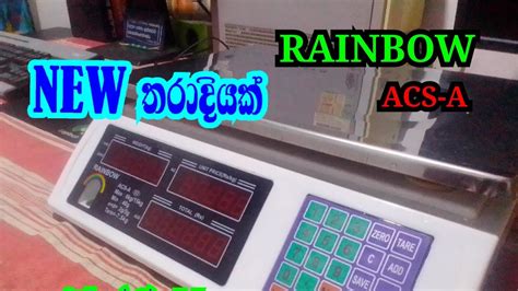 Rainbow Acs A New Scales For Sale අලුත් තරාදියක් ගන්න අවුරුද්දක වගකීමක් සහිතව Youtube