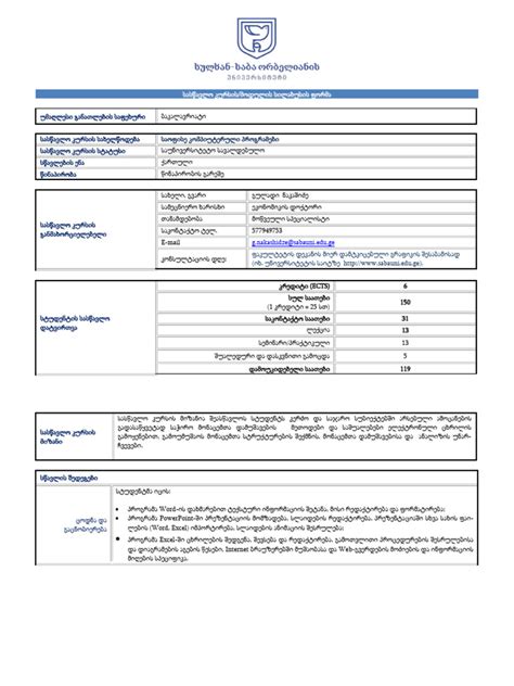 416501 საოფისე კომპიუტერული პროგრამები Pdf