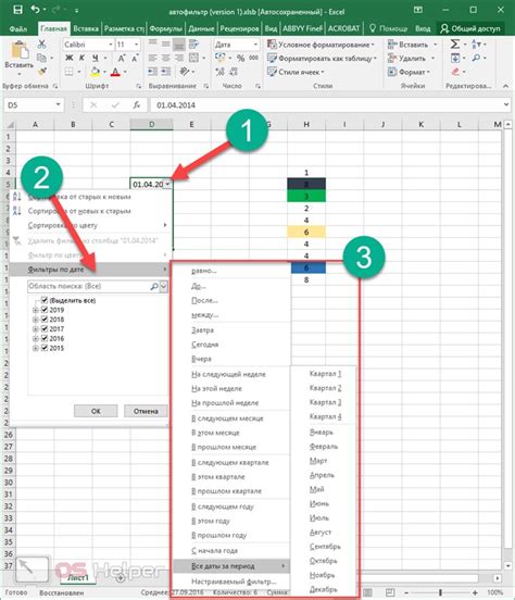 Excel Применить Фильтр ко Всем Листам Фильтр по цвету 📂Все о программе Word