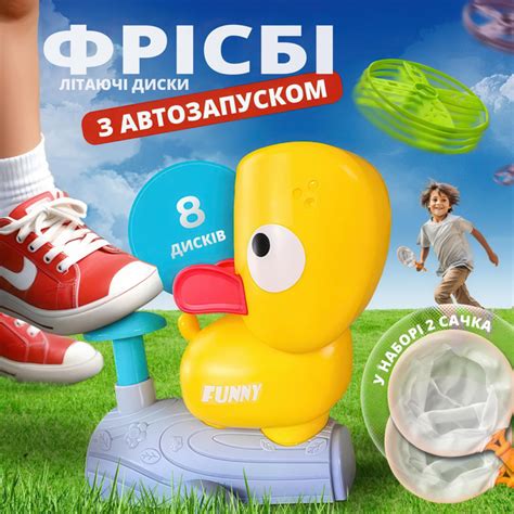 Катапульта Фрисби – Увлекательный набор для активных игр дома и на ...