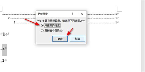 Word目录页码不对齐怎么办360新知