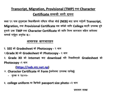 Transcript Migration Provisional Tmp Character Certificate सम्बन्धी