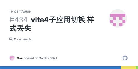 vite4子应用切换 样式丢失 · issue 434 · tencent wujie · github