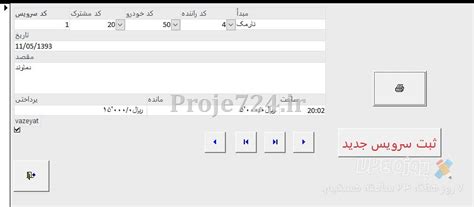پروژه تاکسی تلفنی اکسس