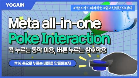 7살 내 조카도 만들 수 있는 Meta Xr All In Onepoke Interaction Youtube