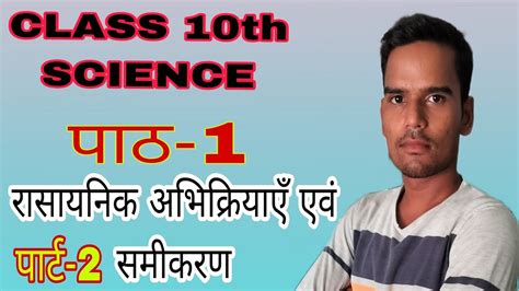 Class 10th Science L Chapter 1 L By Abhinandan Sir L Youtube Science
