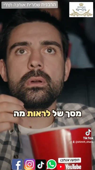 תוהו ובוהו הרבנית שמרית אוחנה תחי Youtube