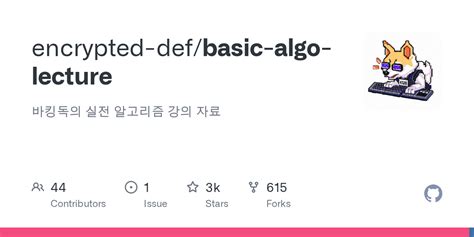 Github Encrypted Defbasic Algo Lecture 바킹독의 실전 알고리즘 강의 자료