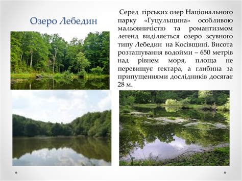 Презентація Мальовничі озера України