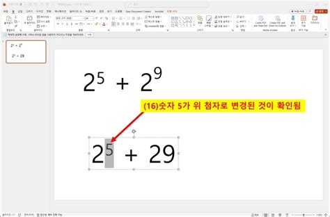 파워포인트 위 첨자 윗 첨자 제곱 입력 방법 지수 입력 위에 글자 아래 첨자 화학 기호 네이버 블로그