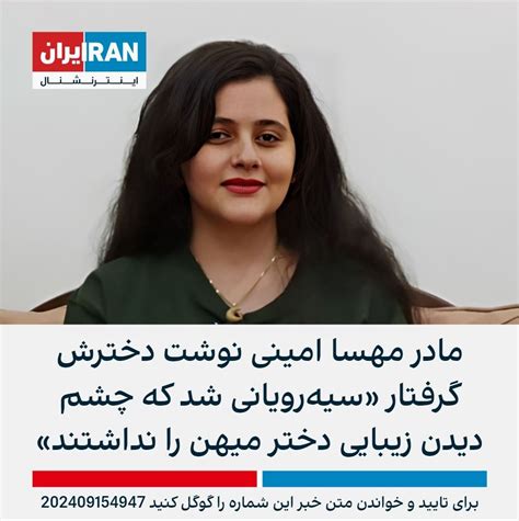 مژگان افتخاری، مادر مهساژینا امینی، هم‌زمان با سالگرد قتل دخترش در اینستاگرام نوشت مهسا گرفتار