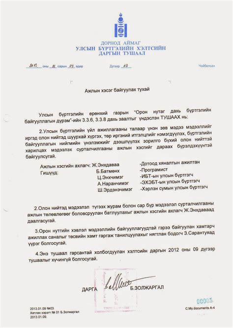 Innas Blog ТУШААЛ БИЧИХ ЗӨВЛӨМЖ