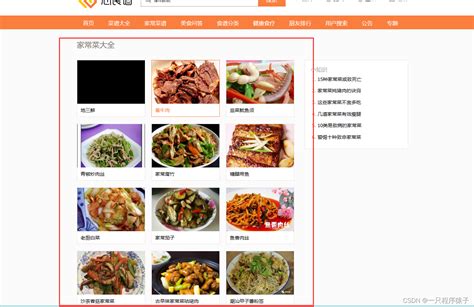 Python爬虫 爬取药膳食谱数据基于食物营养的数据爬取 Csdn博客