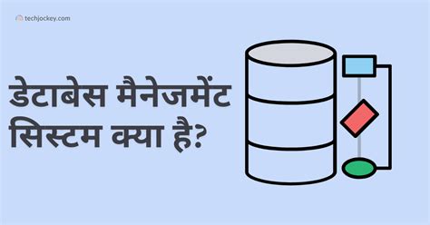 Dbms डेटाबेस मैनेजमेंट सिस्टम क्या है What Is Dbms In Hindi