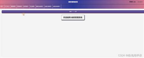 附源码 Python计算机毕业设计django教务管理系统基于django的教务信息管理系统源码 Csdn博客
