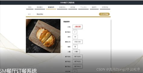 Django计算机毕业设计餐厅订餐系统python源码程序lw远程部署django 制作餐饮系统 Csdn博客