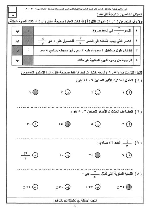 نموذج اجابة اختبار رياضيات الصف الخامس الفصل الثاني الاحمدي 2018 2019