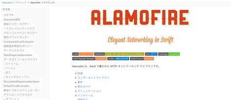 SwiftAlamofireの導入と使い方HTTP通信とAPI