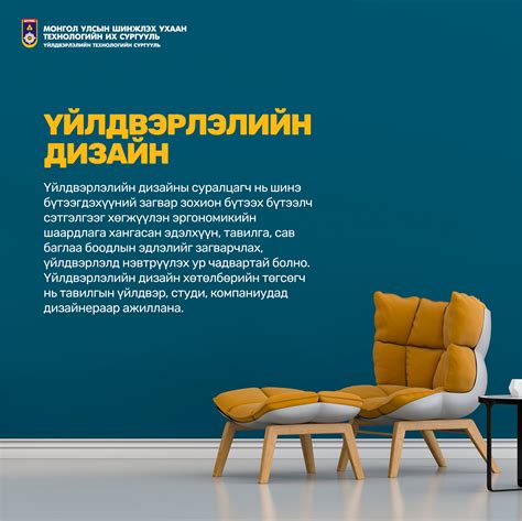 ШУТИС Хүнс Хөнгөн үйлдвэрлэл Дизайны сургууль Бакалаврын мэргэжлийн нэр Үйлдвэрлэлийн