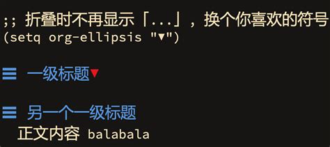分享Org mode美化相关配置 Org mode Emacs China