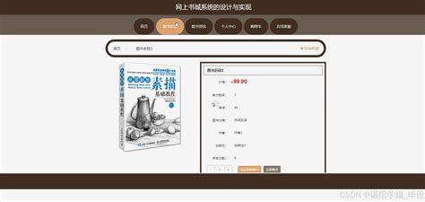 Springboot毕设 网上书城系统的设计与实现 程序论文 Csdn博客