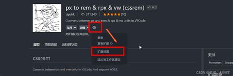 一个神奇的vscode插件cssrem cssrem插件 csdn博客