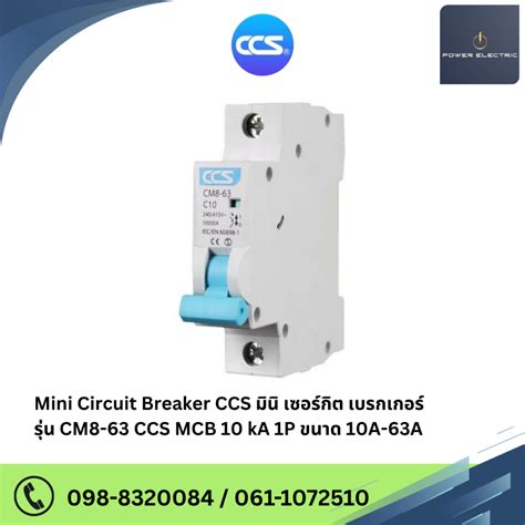 มินิเซอร์กิตเบรกเกอร์ Mini Circuit Breaker แบรนด์ Ccs รุ่น Cm8 63 1p ขนาด 6a 63a รับประกัน 5 ปี