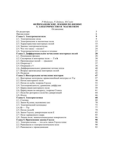 Фейнмановские лекции по физике. Электричество и магнетизм