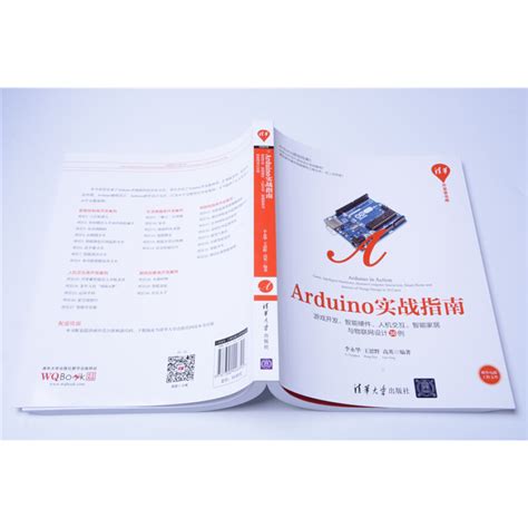 Arduino实战指南 游戏开发智能硬件人机交互智能家居与物联网设计30例 E币商城 面包板社区