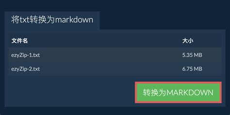 在线将txt转换为markdown文件 纯文本 Txt 转换器 Ezyzip
