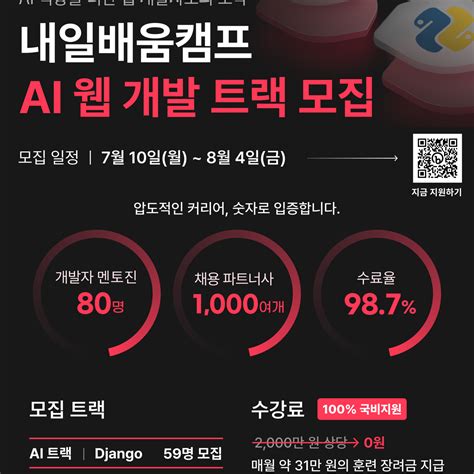 마감임박 내일배움캠프 Ai 역량을 지닌 웹 개발자 코스 참여 모집 뎁스노트