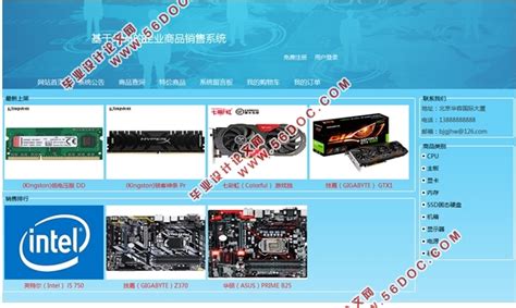 基于java的企业商品电脑配件销售系统的设计与实现mysql含录像javaweb56设计资料网