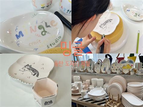 [화성 동탄] 도자기 원데이 클래스 밍글 세라믹스튜디오 네이버 블로그
