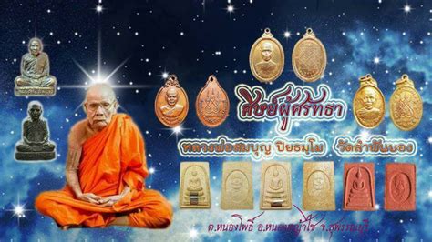 ศิษย์ หลวงพ่อสมบุญ ปิยธมฺโม วัดลำพันบอง ศิษย์ผู้ศรัทธา