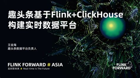 趣头条基于flink clickhouse的实时数据分析平台 csdn博客