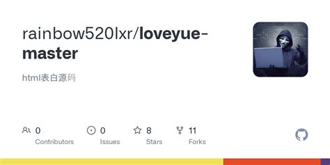 GitHub rainbow520lxr loveyue master html表白源码